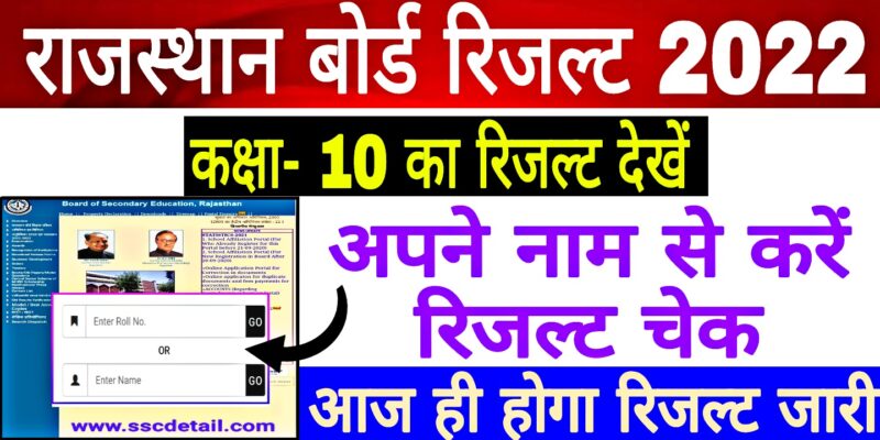 RBSE 10th Class Result 2022 10 2022 RBSE 10th Class Result 2022 10 2022