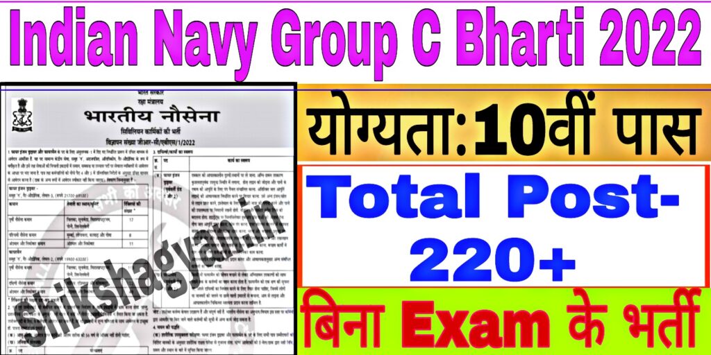 Indian Navy Group C Recruitment 2022 Indian Navy Group C Recruitment 2022