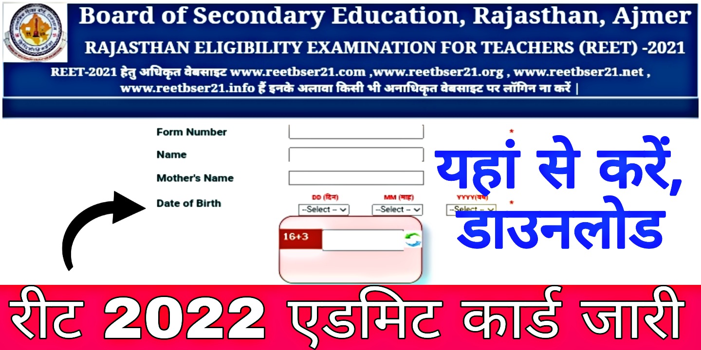 REET Admit Card 2022 