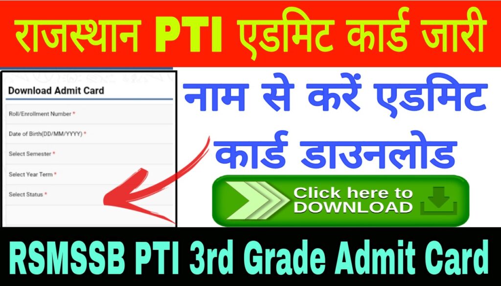 Rajasthan PTI 3rd Grade Admit Card 2022 