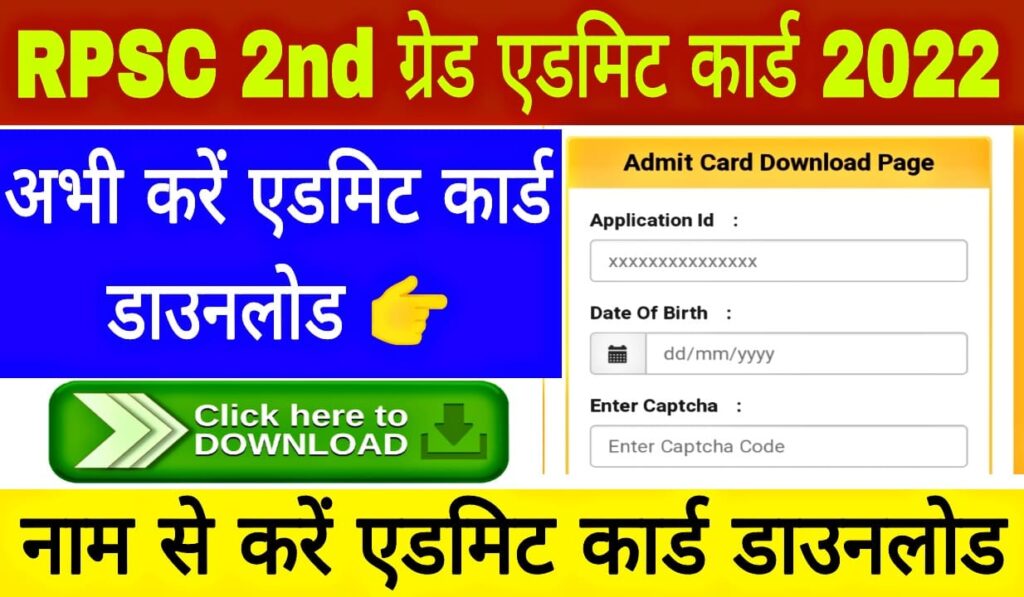 RPSC 2nd Grade Admit Card 2022 Name Wise 
