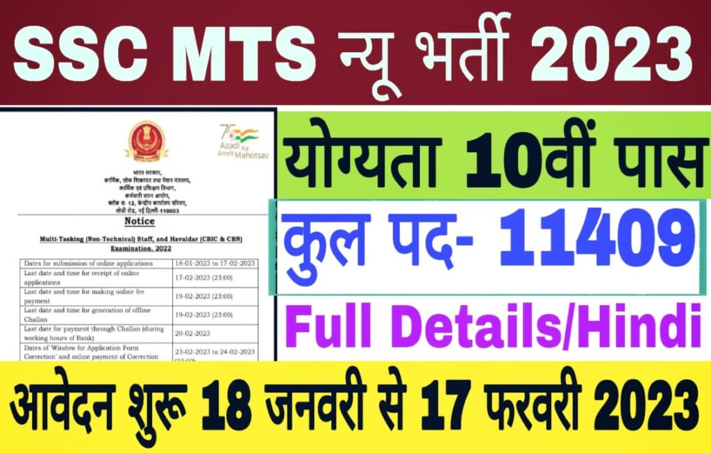SSC MTS Vacancy 2023 In Hindi 11409 SSC MTS Vacancy 2023 In Hindi 11409