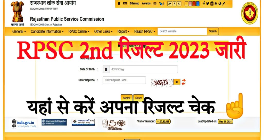 RPSC 2nd Grade Teacher Result 2023 Name Wise RPSC 2nd Grade Teacher Result 2023 Name Wise