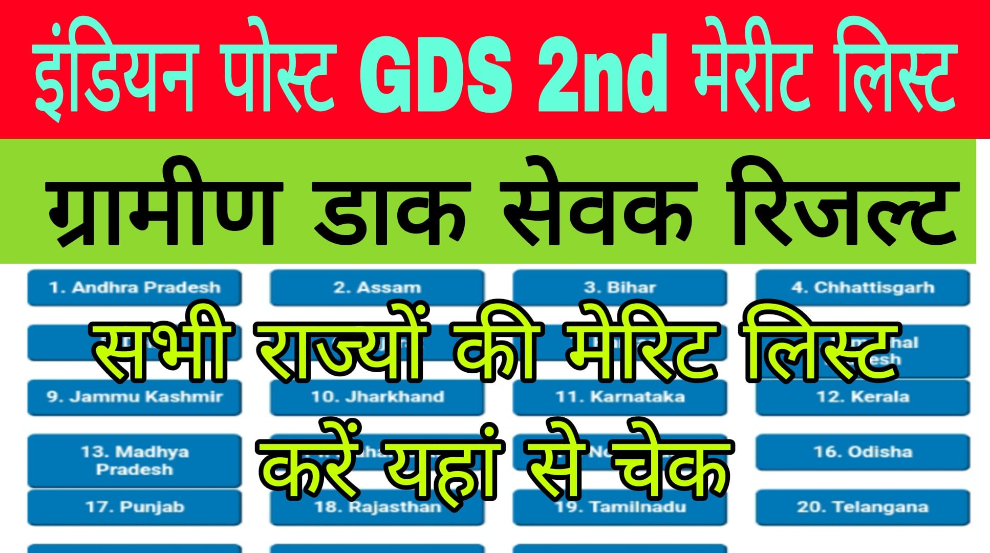 India Post GDS 2nd Merit List 2023 