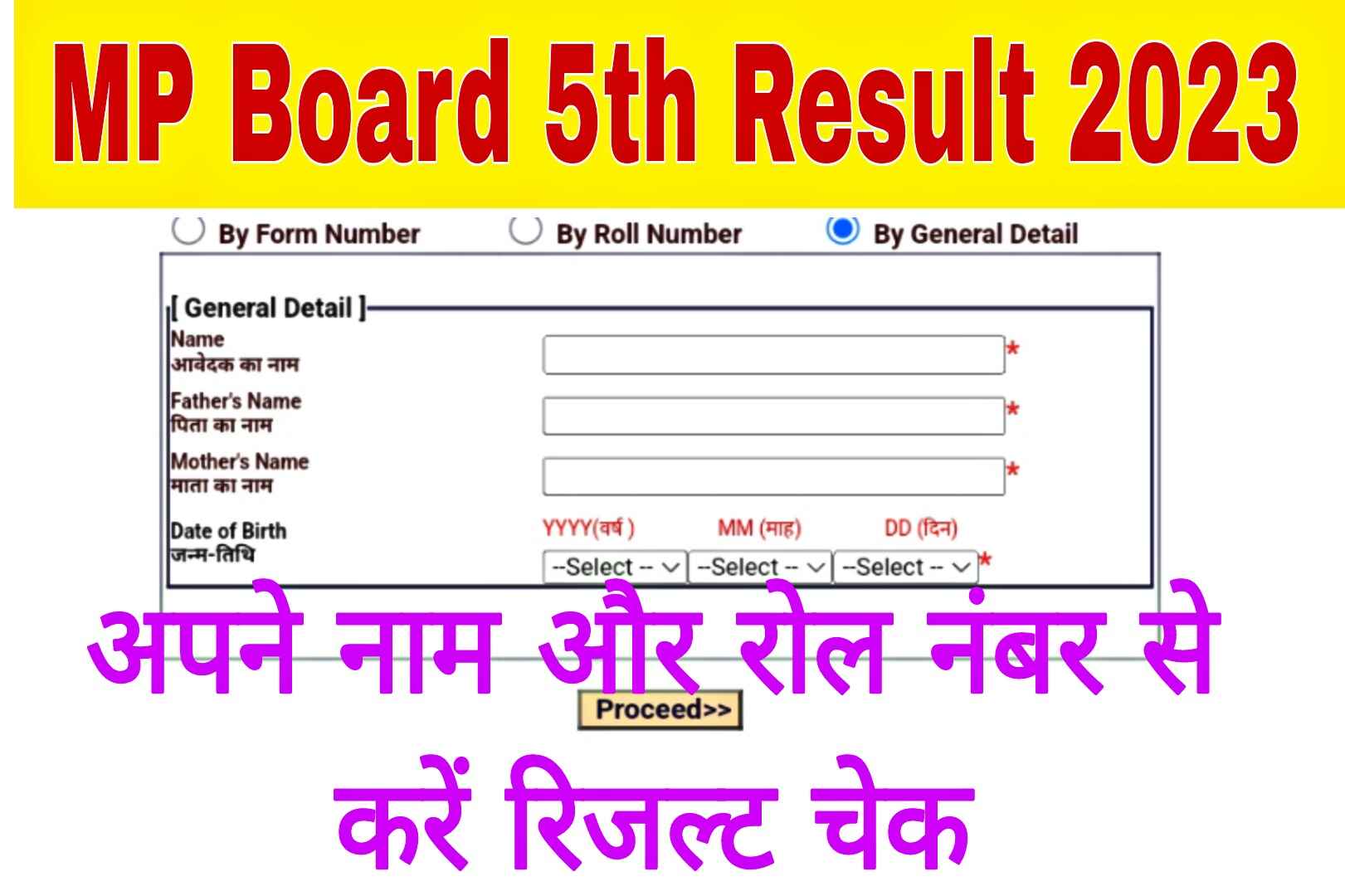 MP Board 5th Class Result 2023 Roll Number Wise 5 MP Board 5th Class Result 2023 Roll Number Wise 5