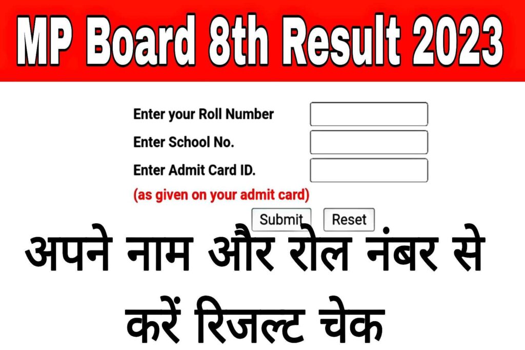 MP Board 8th Class Result 2023 Name Wise 8 