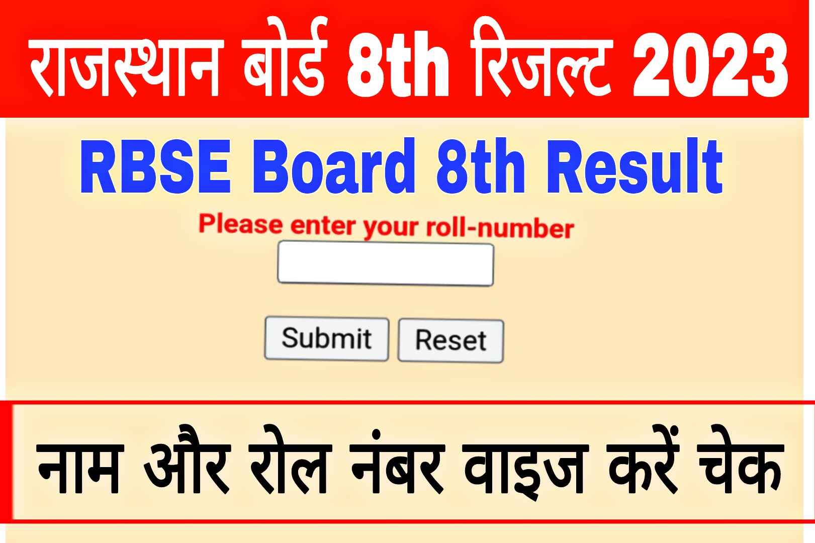 Rajasthan Board 8th Class Result 2023 8 