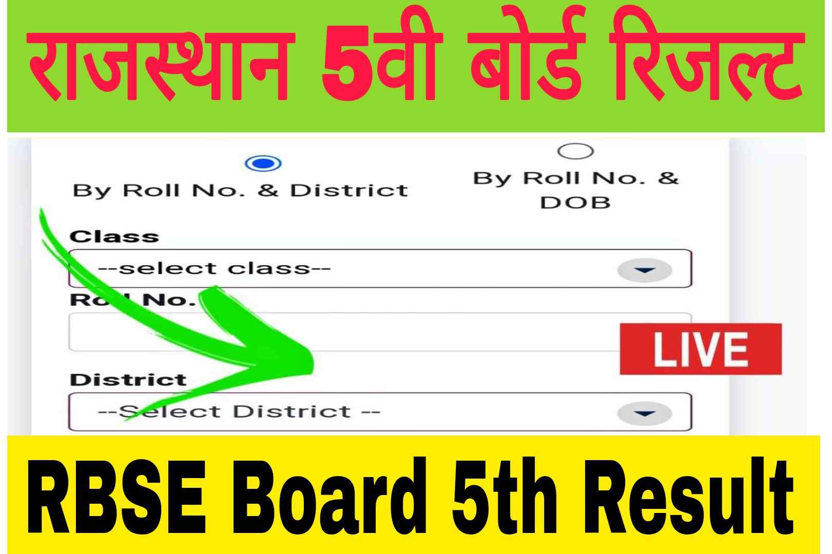 RBSE Board 5th Class Result 2023 Roll Number Shiksha Gyan RBSE Board 5th Class Result 2023 Roll Number Shiksha Gyan