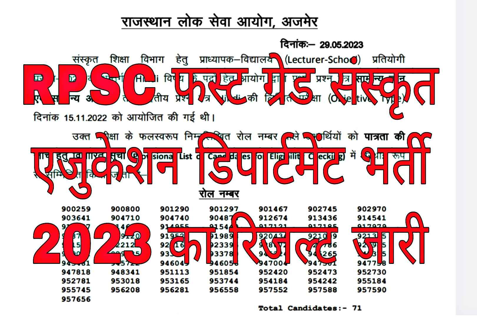 RPSC 1st Grade Sanskrit Education Department Result 2023 